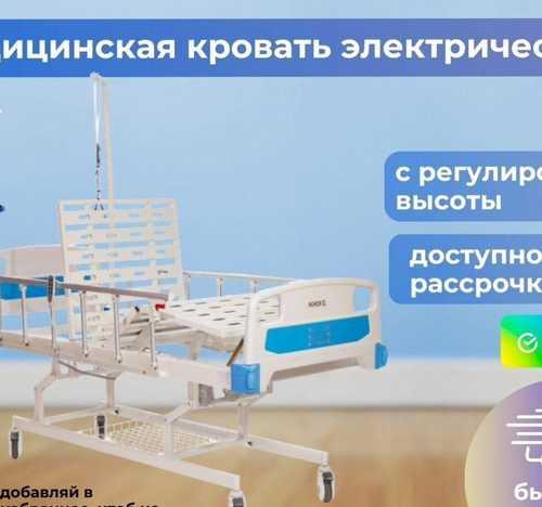 Медицинская кровать