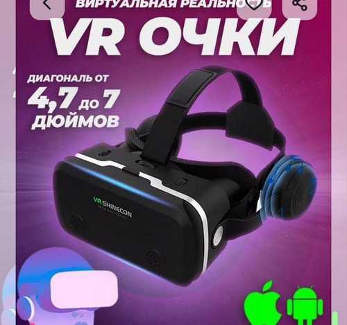 Vr очки виртуальной реальности для смартфона