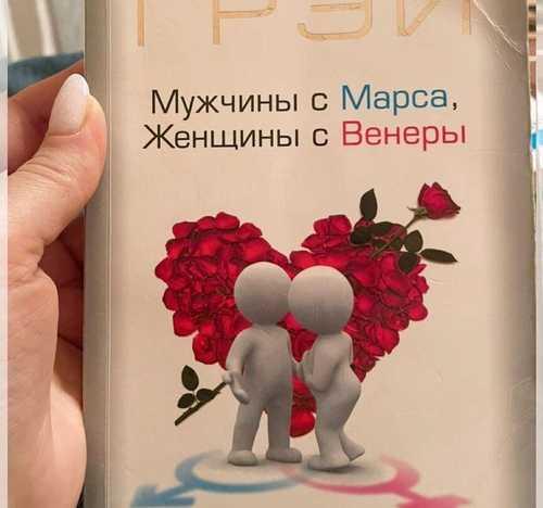 Мужчины с Марса, женщина с Венеры