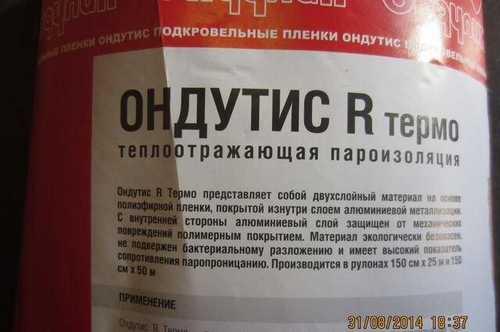 Ондутис