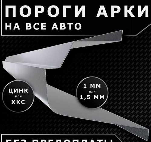 Пороги Opel Astra H / Доставка
