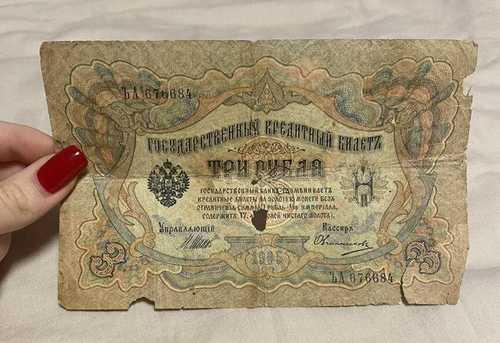 Государственный кредитный билет «Три рубля» 1905 г