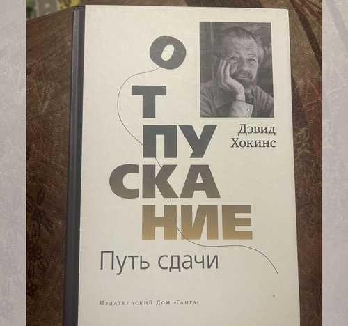Отпускание путь сдачи Хокинс