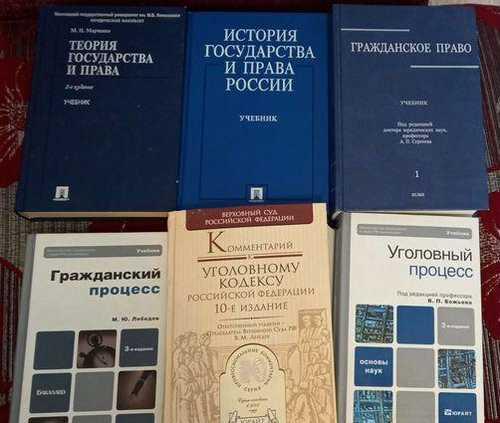 Книги по юриспруденции