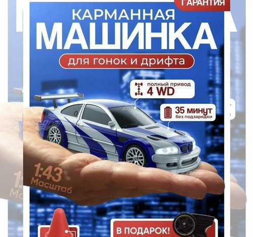 Машинка для дрифта bmw