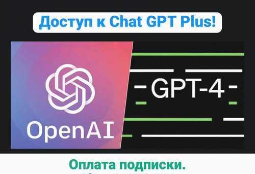 Chatgpt 4 plus. Chat GPT 4 Оплата подписки Чат 3.5