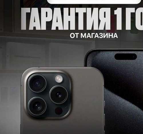 iPhone 15 Pro Max, 256 ГБ