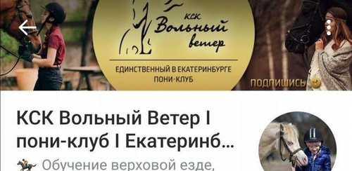 Подарочный сертификат на обучение верховой езде