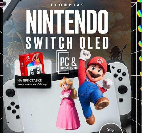 Nintendo Oled White игры бесплатно