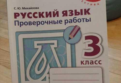 Пособия по русскому языку 2 и 3 класс