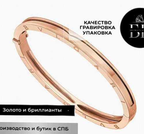 Браслет Bvlgari в форме кольца B.zero1