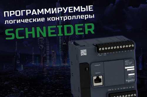 Автоматы Schneider