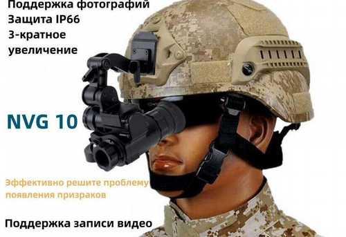 Монокуляр NVG10 с креплением