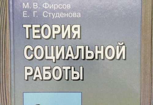 Книги по социологии и социальной работе