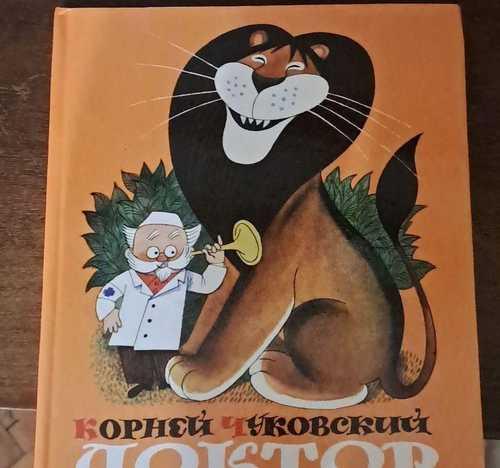 Корней Чуковский 1993 Доктор Айболит