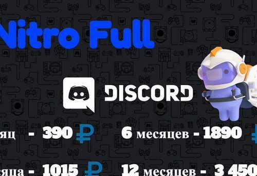 Подписка Discord Nitro Full / Basic