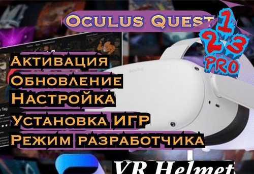 Активация + Обновление + игры Oculus Quest 2