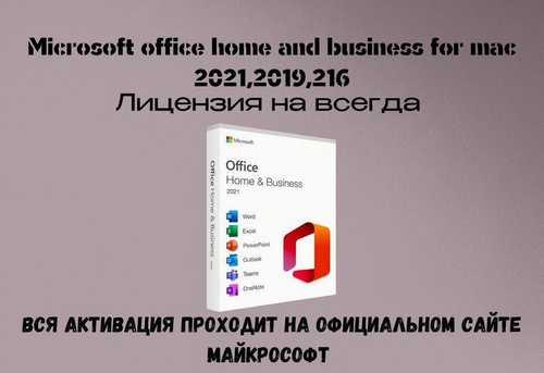 Microsoft office для mac