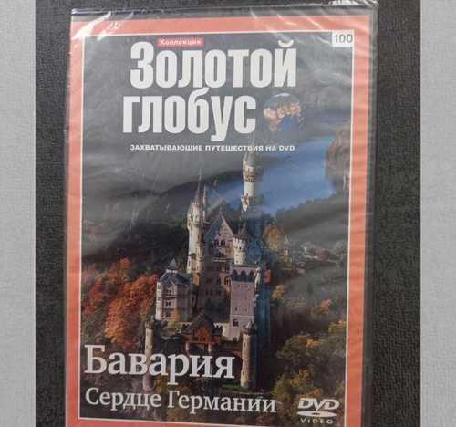 Коллекция "Золотой Глобус" на DVD дисках