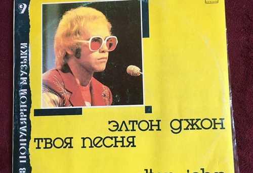 Elton John - Your Song