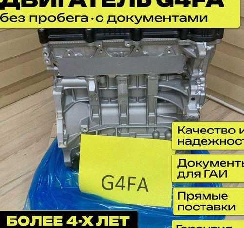 Двигатель G4FA dIS78 с гарантией новый