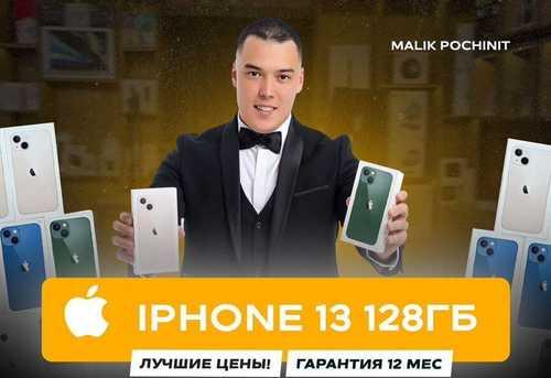iPhone 13, 128 ГБ