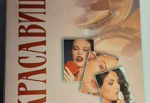Серия журналов о красоте 2000'е