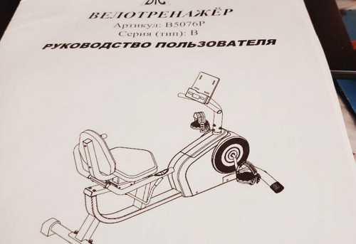 Велотренажер горизонтальный бу