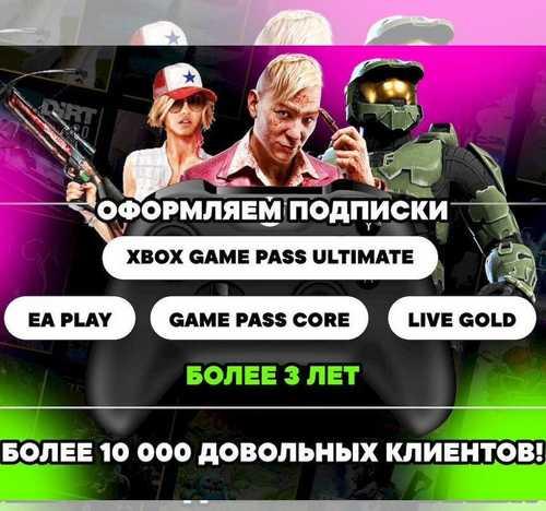 Подписка Xbox Game Pass Ultimate