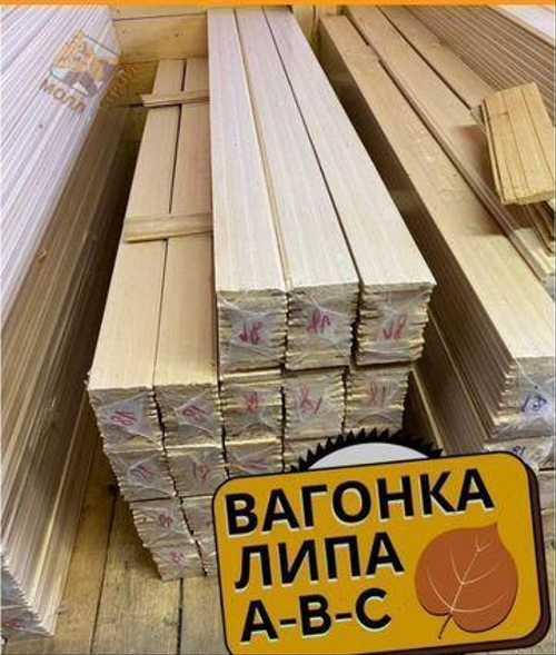 Вагонка липа 14х96 2\3 С