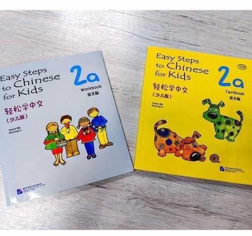 Easy steps to Chinese for kids 2a