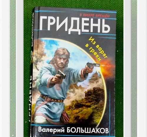 Книга. Большаков В