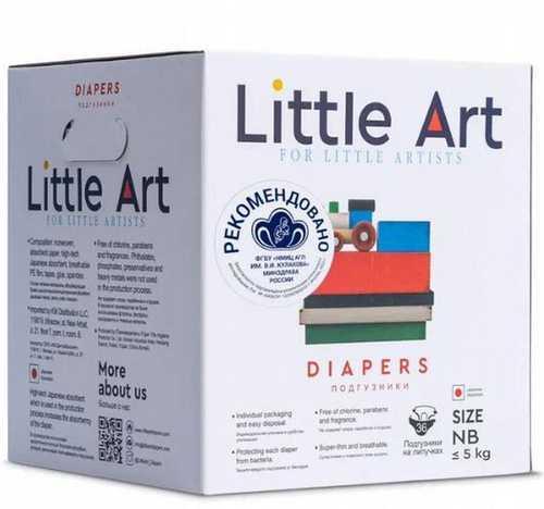 Подгузники Little Art NB до 5 кг