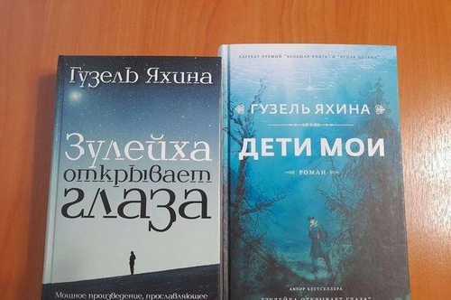 Книги Г.Яхина