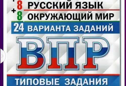 Сборник ВПР