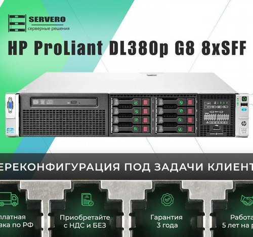 HP DL380p G8 8xSFF/2xE5-2670 v2/12х8Gb/2x460WT