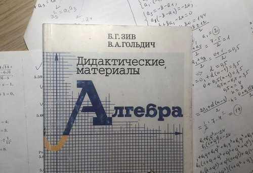 Зив 9 Класс Алгебра