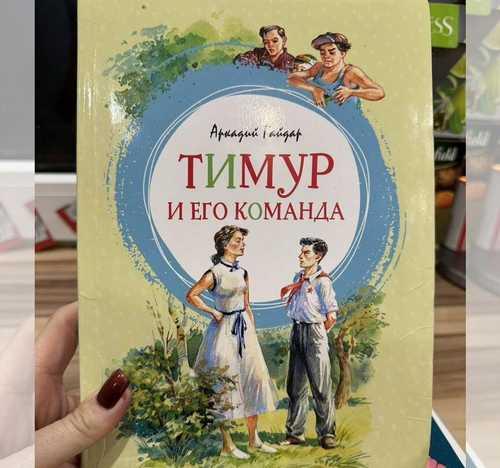 Книга Тимур и его команда и другие