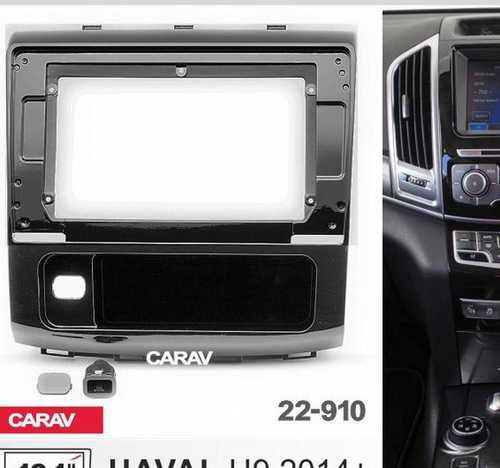 Рамка 10", Carav 22-910, Haval H9