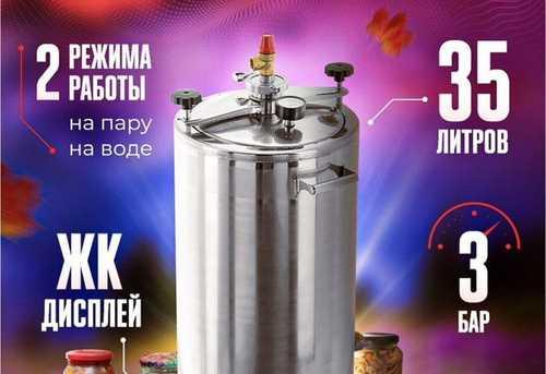 Автоклав Смарт Шеф (35 литров)