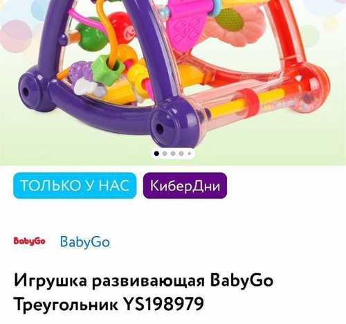 Игрушка развивающая BabyGo треугольник