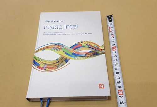 Тим Джексон: Inside Intel: История корпорации