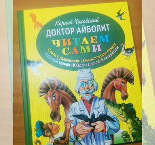 Книга Доктор Айболит Корней Чуковский