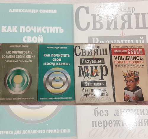 Коллекция Книги А.Свияш