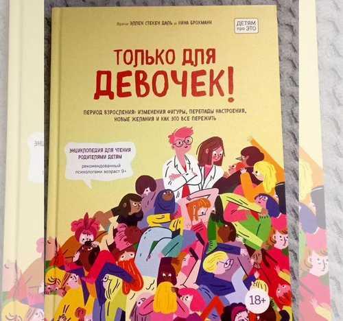 Книга для девочек