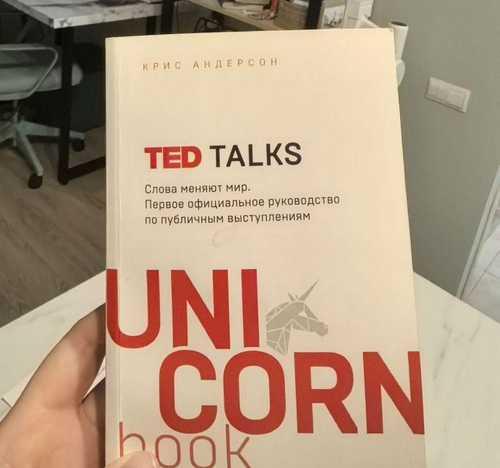 Книга Ted talk Крис Андерсон