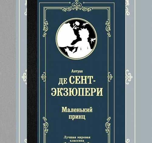 Маленький принц книга