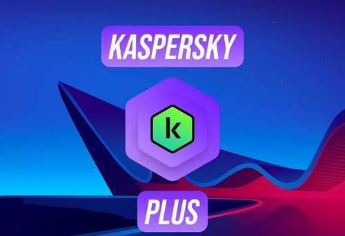 Kaspersky Plus Ключ