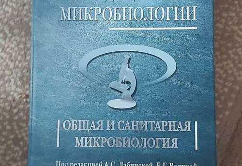 Руководство по медицинской микробиологии