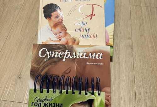 Книги о беременности, родах и развитии малыша